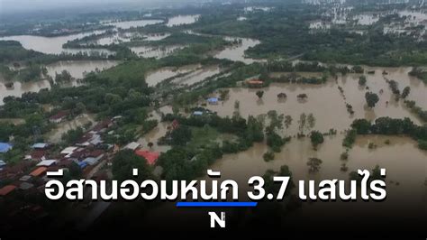 จิสด้า เผยภาพดาวเทียมล่าสุดพบพื้นที่อีสานท่วมแล้วกว่า 37 แสนไร่