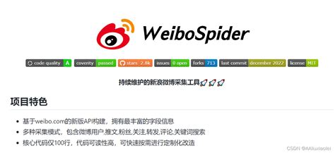 百度贴吧和微博爬虫好用的开源库百度旋转验证码返回101 Csdn博客