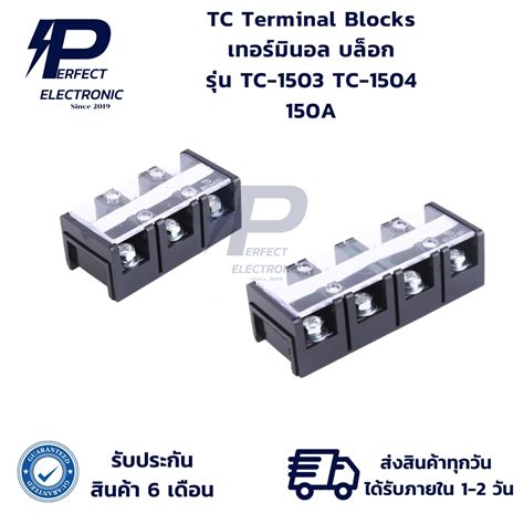 Tc 1503 Tc 1504 Tc Terminal Blocks เทอร์มินอลบล็อก 150a 3 4 Poles รับประกันสินค้า 6 เดือน มี