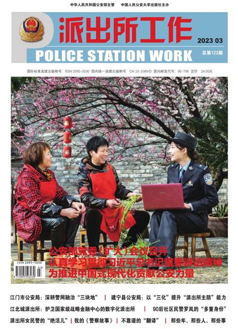 2023年第三期目录