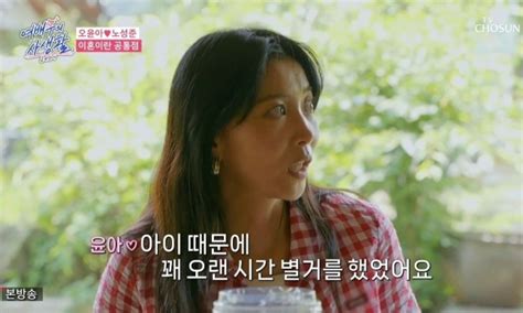 “이혼 상처로 남아오래 별거” 오윤아 데이트男과 아픔 공유‘여배우의 사생활