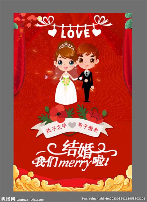 我们结婚了迎宾水牌设计图广告设计广告设计设计图库昵图网