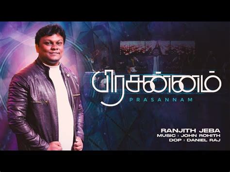 Prasannam Deva Prasannam பிரசன்னம் தேவ பிரசன்னம் Ranjith Jeba
