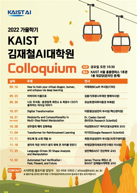Kaist Gsai Colloquium Fall