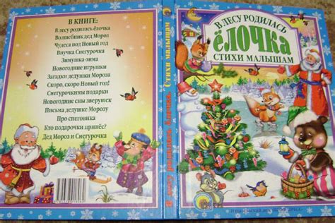 В лесу родилась Елочка купить книгу в Киеве (Украина) — Книгоград