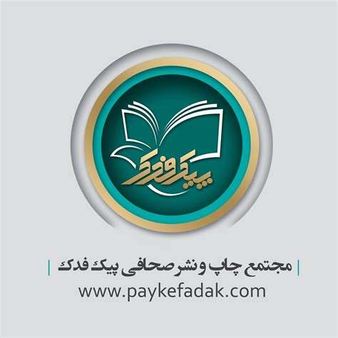 انتشارات پیک فدک Qom