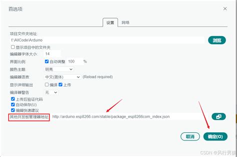 Arduino Ide配置esp8266开发环境（保姆级教学）arduino Ide Esp8266 Csdn博客