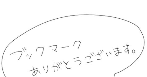 絵師人外化】 【絵師人外化】ブックマーク御礼 八月一日中のマンガ あたるさん Pixiv