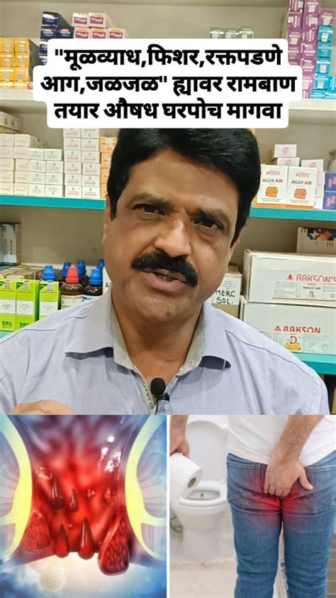 Aarogyasevaofficial मूळव्याधीचे कोंब कायमचे गळून जातील