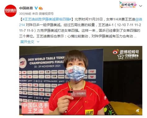 王艺迪战胜伊藤美诚国乒女单拿到四强全部席位 游戏资讯 清风下载网