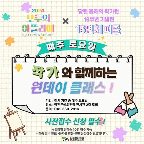 2024 아티스트 오브 당진 당진 올해의 작가전 10주년 기념 展 당진문화재단 당진문예의전당
