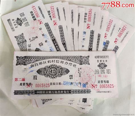 南昌市郊区农信社股票股票集资券江西粮站【7788收藏收藏热线】