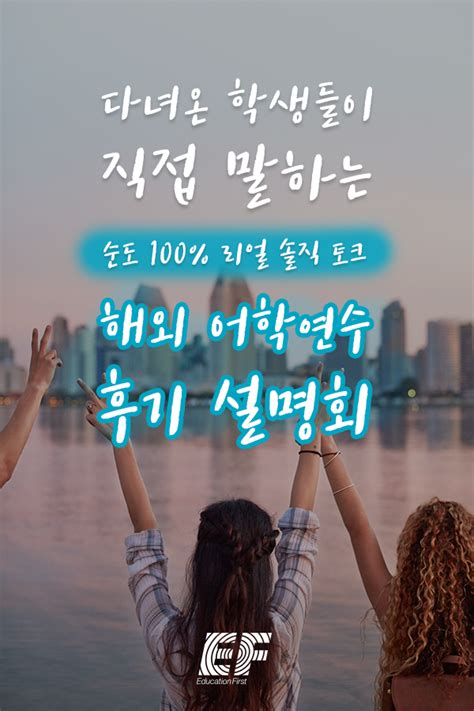 Ef 코리아 어학연수유학 미국 캐나다 영국 몰타 어학연수 직접 다녀온 사람의 얘기가 듣고