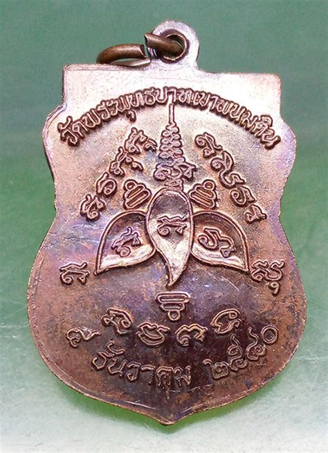เหรียญหลวงปู่ธรรมรังษี วัดพระพุทธบาทเขาพนมดิน สุรินทร์ ปี2540 พระเครื่อง พระแท้ Webpra เว็บ พระ คอม