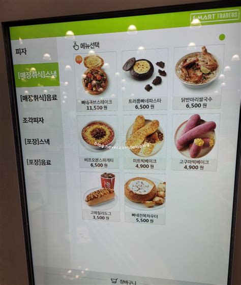 트레이더스 수원 푸드코트 메뉴 피자 베이크 포장 후기 네이버 블로그