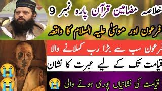 Allama Ibtisam Elahi Zaheer New Bayan 2024 Khulsa E Quran Para No 3 Ramzan Transmission 2024 Gu