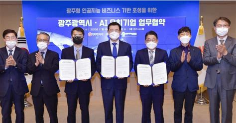 광주시 2개 업체와 인공지능 비즈니스 기반 조성 업무협약