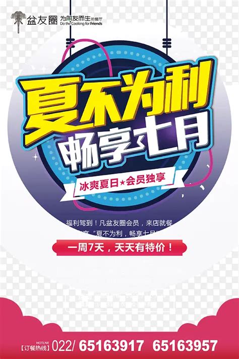 夏不为利促销海报PNG图片素材下载 图片编号yjldgxry 免抠素材网