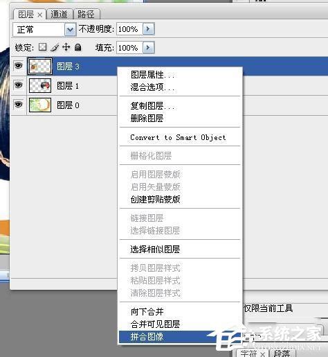 PS怎么合并图层PS合并图层的方法 系统之家