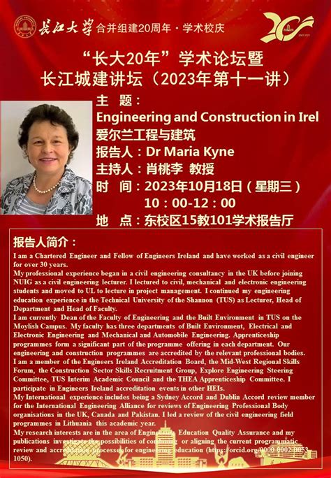 “长大20年”学术论坛暨长江城建讲坛（2023年第十一讲）：engineering And Construction In Ireland