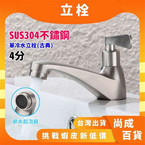 🚀蝦店隔日到貨🔥304不銹鋼單冷立栓 水龍頭 彎嘴 單孔面盆 單冷水龍頭 立栓 古典立栓 面盆龍頭 龍頭 不鏽鋼龍頭 蝦皮購物