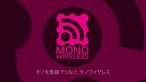 モノワイヤレス株式会社 Mono Wirelesscom
