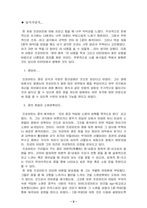 독서감상 프로이트 꿈의 해석을 읽고 독후감감상문