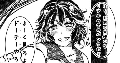 東方 天邪鬼なんて恐ろしい妖怪なんだ 飛熊のマンガ 漫画 東方輝針城 鬼人正邪 Pixiv