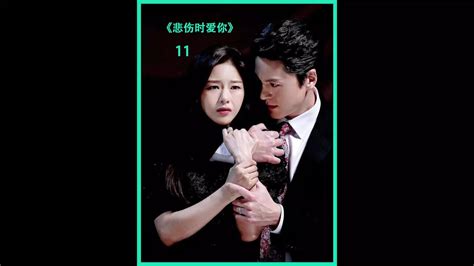 悲伤时爱你11女人为逃避家暴老公整容医生却将她整成去世女友样子 腾讯视频