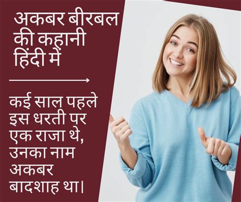 Akbar Birbal Story In Hindi अकबर बीरबल की कहानी हिंदी में