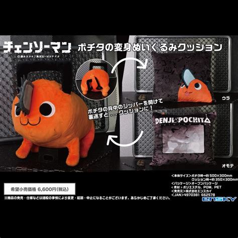 Chainsaw Man Pochita Transforming Plush Cushion Kyou Hobby Shop