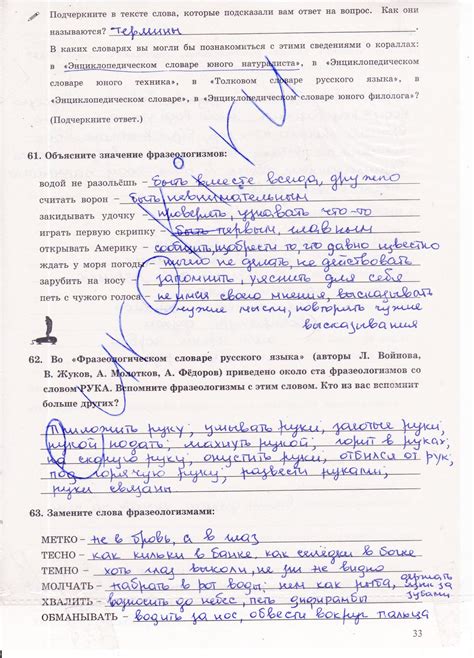 ГДЗ Номер стр. 33 Русский 6 класс Богданова Рабочая тетрадь