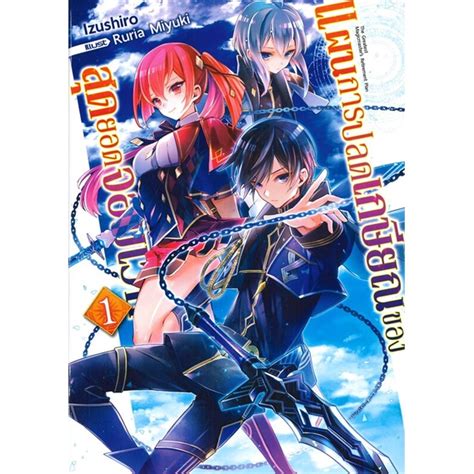 Se Ed ซีเอ็ด หนังสือ แผนการปลดเกษียณของสุดยอดจอมเวท เล่ม 1 Shopee Thailand