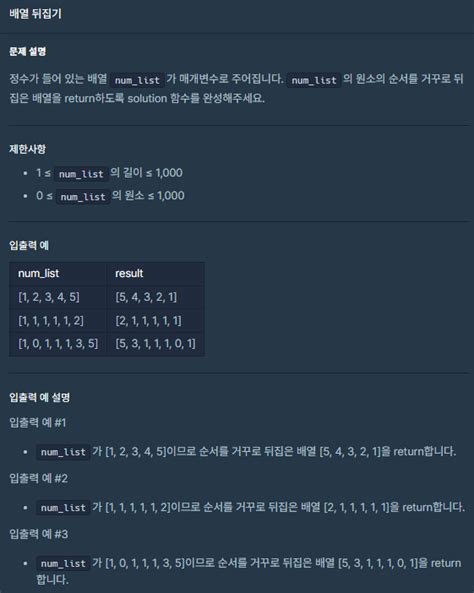 프로그래머스 java 배열 뒤집기