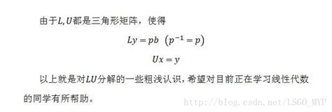 高斯消元法对矩阵lu分解的影响高斯消去和lu分解为啥答案不一样 Csdn博客