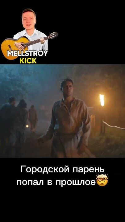 заснул в настоящем а проснулся в прошлом Youtube
