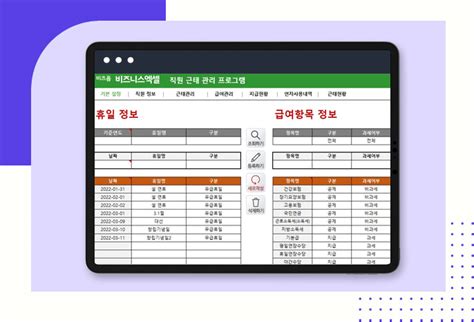직원 근태 관리 프로그램