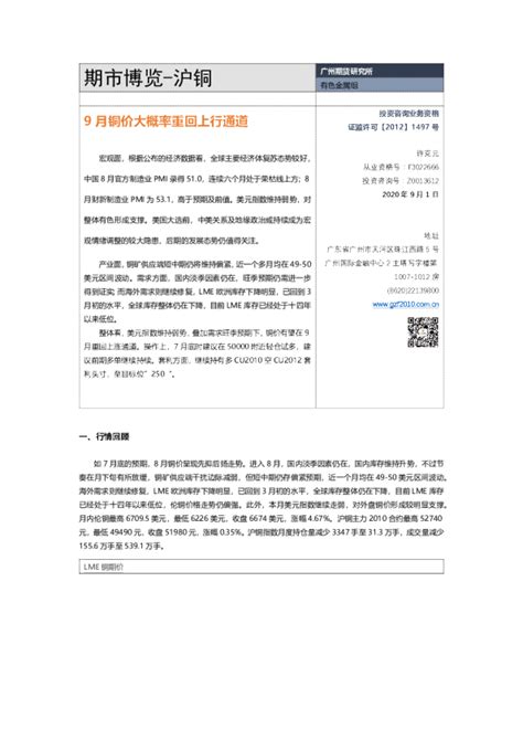 期市博览 沪铜：9月铜价大概率重回上行通道