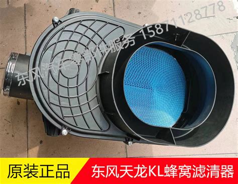 Dongfeng Tianlong Kl Car Honeycomb Air Filter Assembly Dongfeng Air