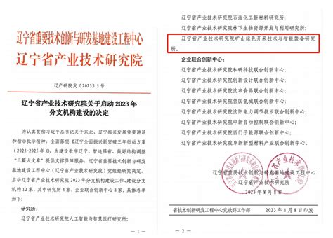 喜讯！我校国家大学科技园获批省产业技术研究院分支机构建设单位 国家大学科技园