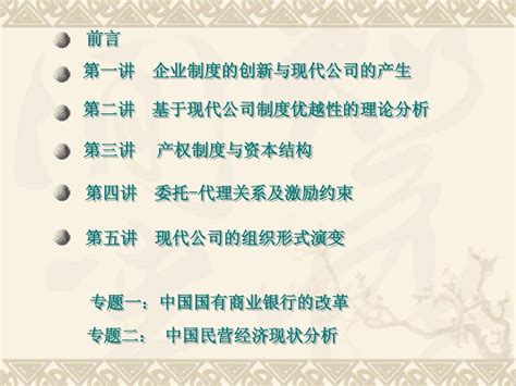 最新现代企业制度 word文档在线阅读与下载 无忧文档