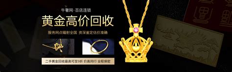 银行回收黄金的价格是多少 牛奢网黄金回收