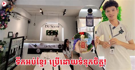 គួរឱ្យសរសើរ កូនខ្មែរ១ រូប បើកសិប្បកម្មផលិតទឹកអប់បែបខ្មែរ កំពុងតែផ្ទុះការគាំទ្រខ្លាំង