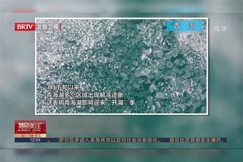 青海湖破冰解封 湖水如万顷琉璃 青海湖 湖水