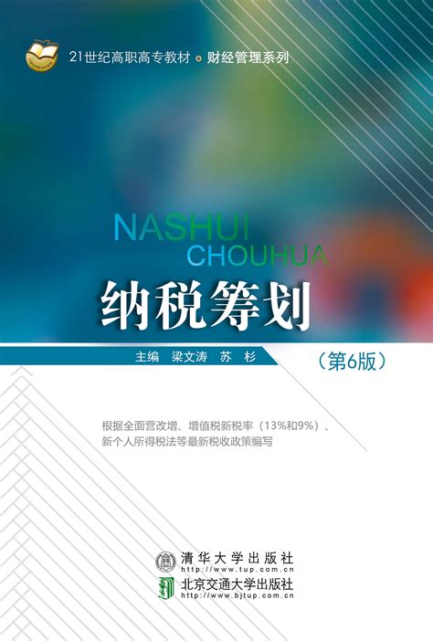 北京交通大学出版社有限公司