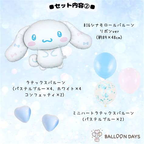 【楽天市場】誕生日 飾り付けセット シナモロール シナモン バルーン 風船 Happybirthday サンリオ リボン ハート デイジー
