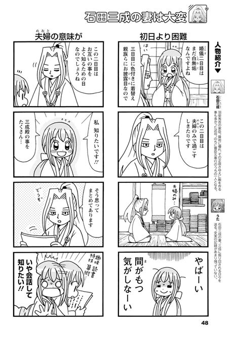 石田三成の妻は大変 第4話掲載のまんがタウン発売日です。 よろしくお願いいたします。 」重野なおき＠官兵衛真田428発売の漫画