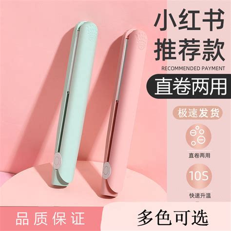 迷你卷发棒两用电夹板女拉直发直卷直板夹 惠券直播 一起惠返利网 178hui