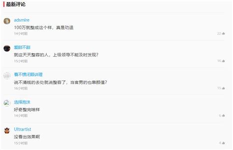 市委书记花300万整容，网友神评论：没看出效果 ＊ 阿波罗新闻网