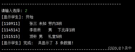 Python基础 学生管理系统（存储读取学生信息）利用字典设计一个学生管理系统存储学号 Csdn博客